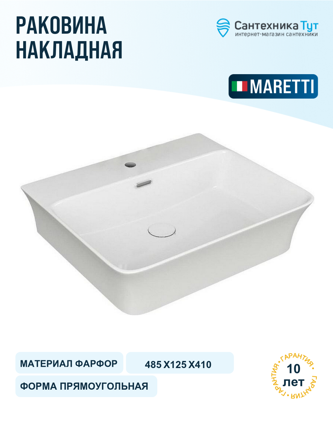 Раковина Maretti Sofia 49 SF13NS80-844 фарфор накладная 48.5 Италия