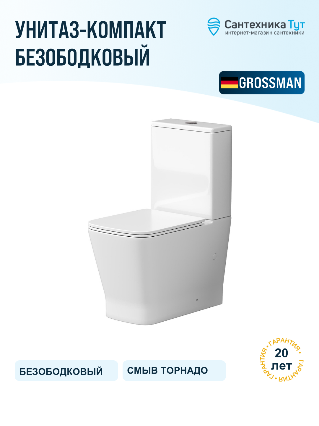 Унитаз компакт Grossman GR-4490SQ цвет Белый глянцевый с бачком и сиденьем Микролифт