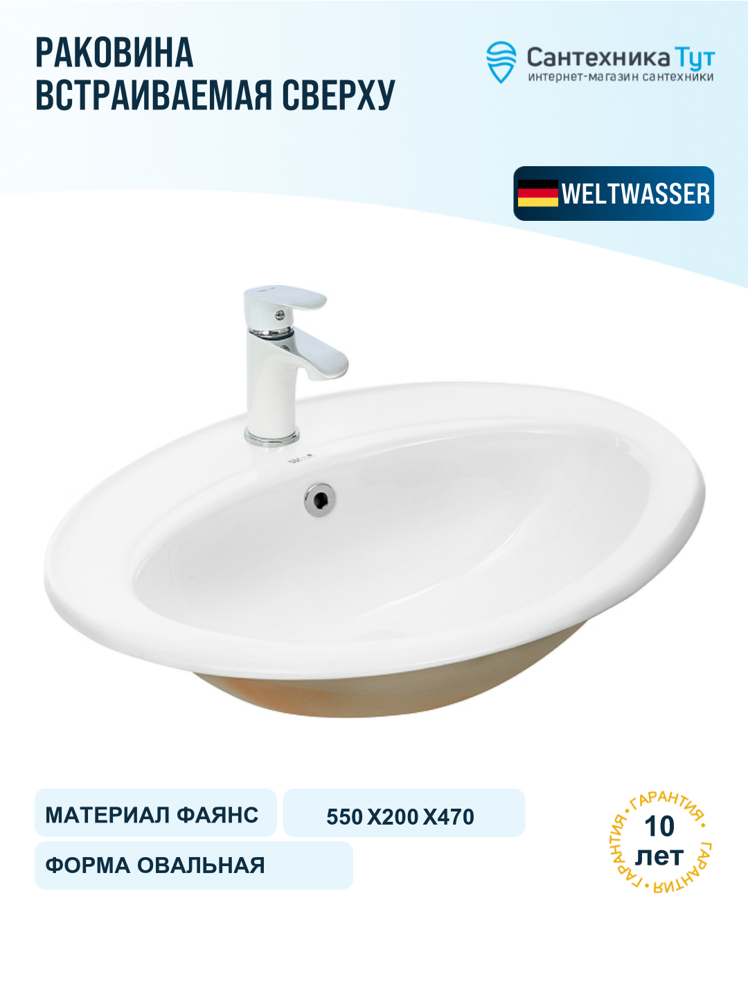 Раковина WeltWasser Deilbach 6002 55 10000003888 Белый глянец