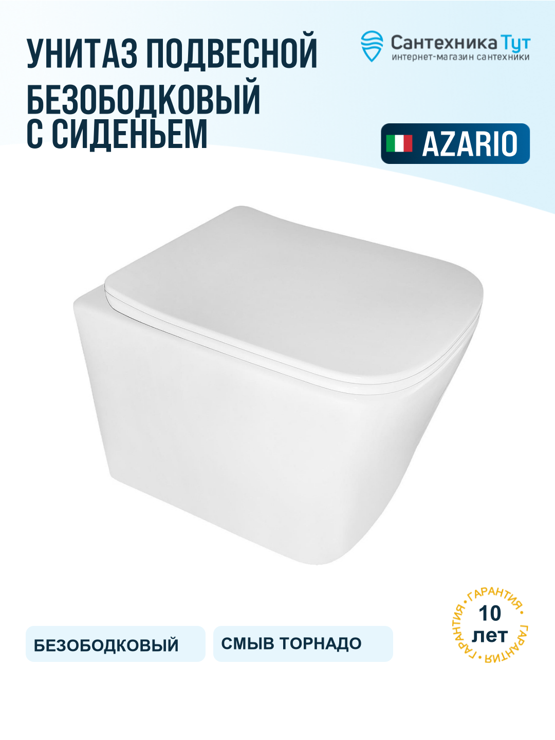 Унитаз Azario Cascad Торнадо AZ-10002 подвесной цвет Белый с сиденьем Микролифт