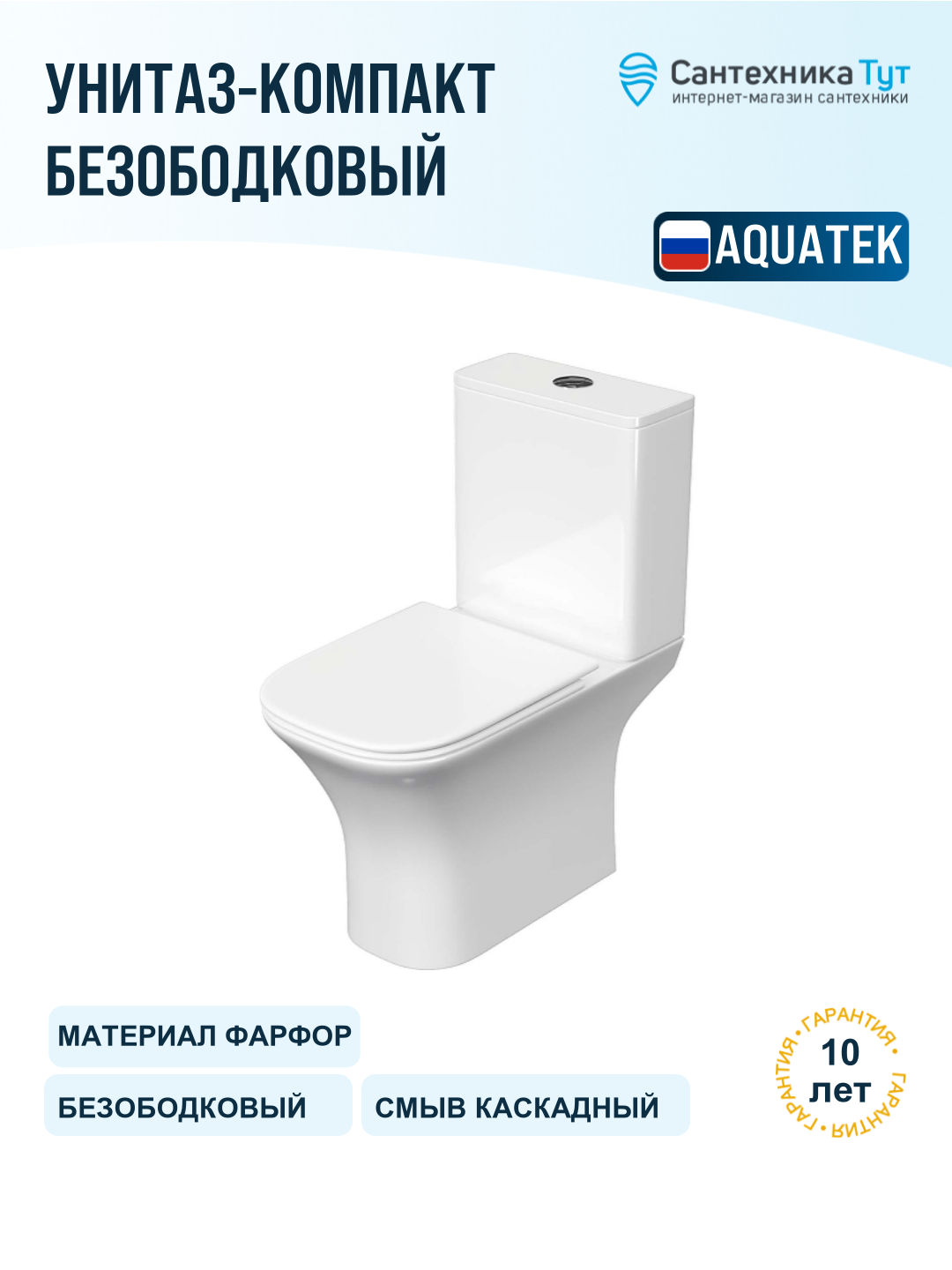Унитаз компакт Aquatek Optima Square AQ4411-00 цвет Белый с бачком и сиденьем Микролифт