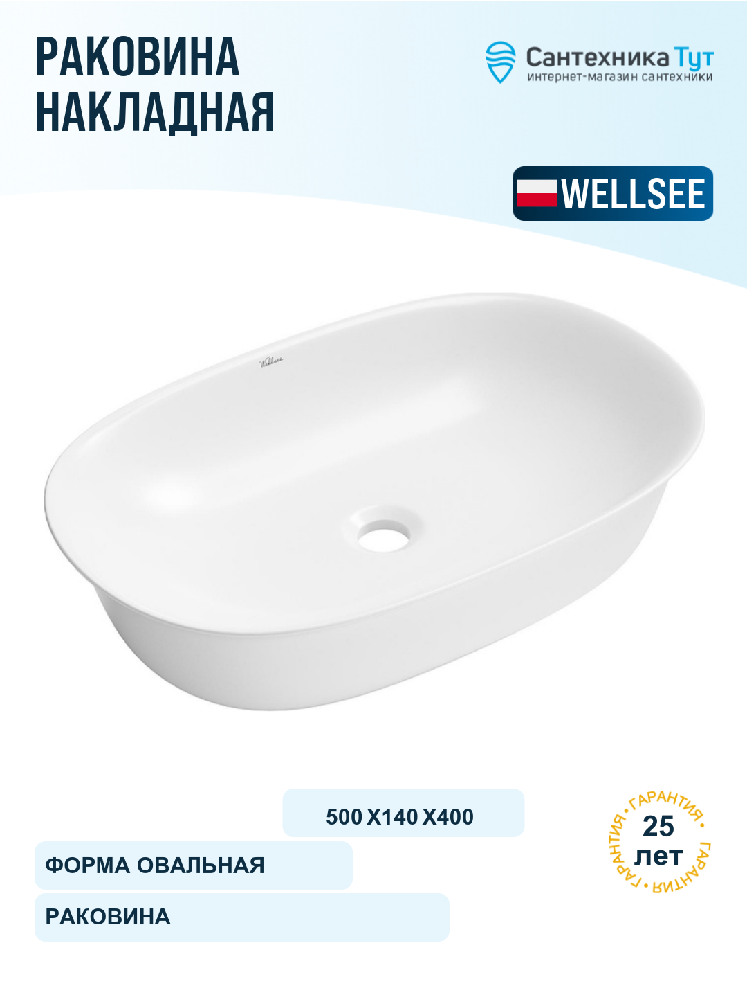 Раковина-чаша Wellsee Brillant iCon 50 326001000 цвет Белый глянцевый