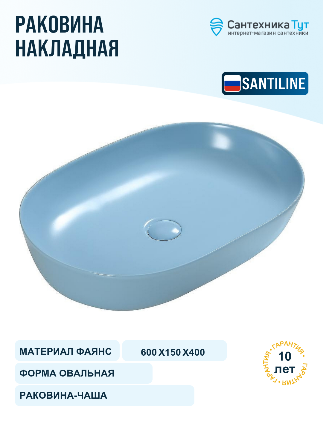 Раковина-чаша SantiLine 60 SL-1017BL Голубая матовая фаянс накладная 60 Россия