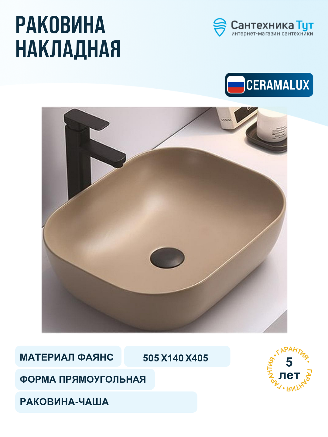 Раковина-чаша CeramaLux 50 78104MC-1 Капучино фаянс накладная 50.5
