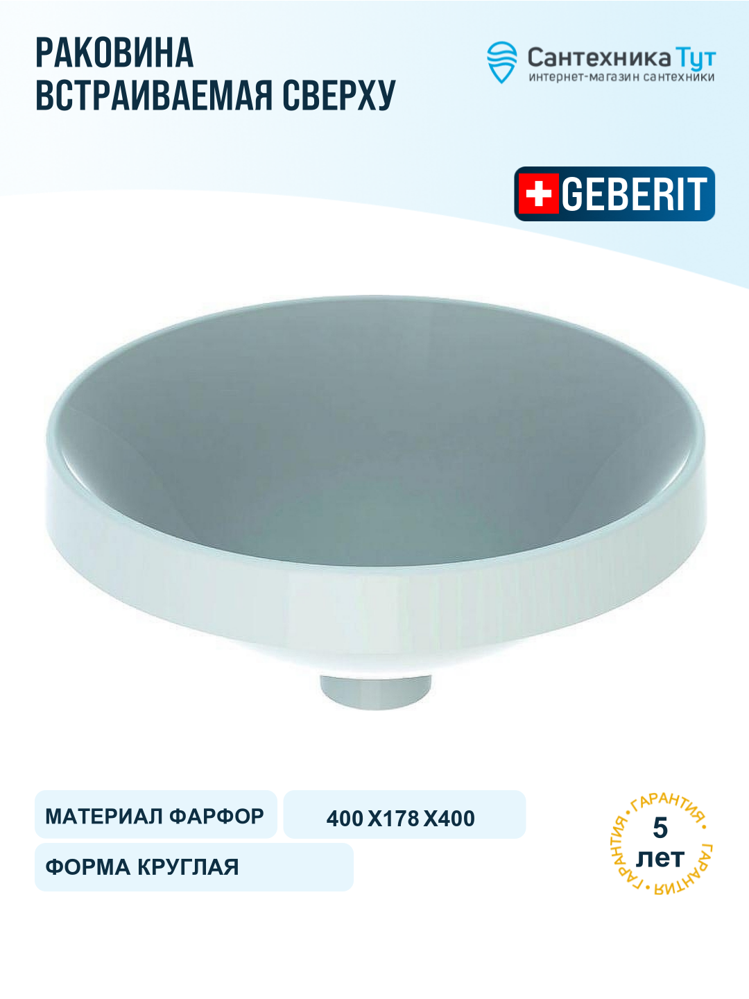 Раковина Geberit VariForm 40 500.702.01.2 Белая фарфор полувстраиваемая 40