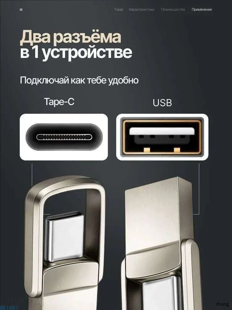 USB-накопитель Type-C 2ТБ, OTG — фото 1