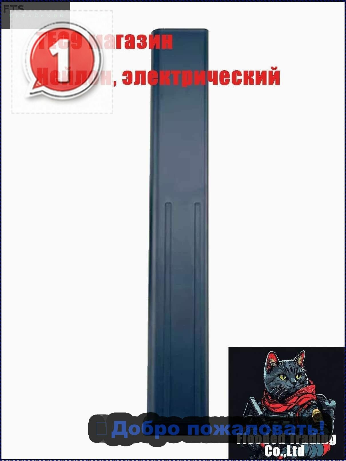 Магазин аксессуаров для игрушечного оружия Tec9