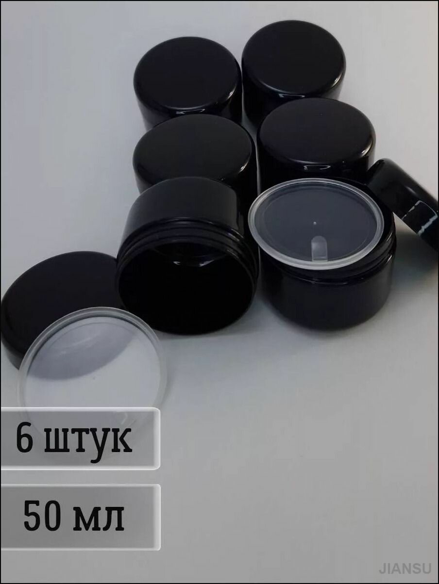 Баночки для геля 50 мл 6 шт.