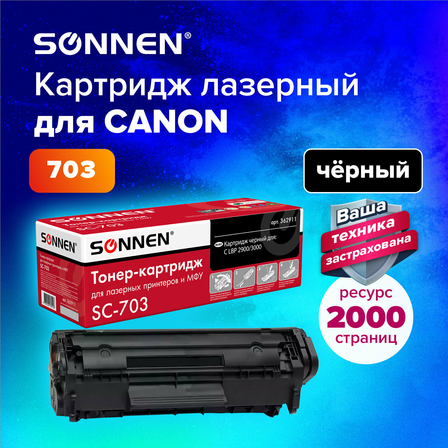 Картридж лазерный Sonnen SC-703 для Canon Lbp-2900/3000, ресурс 2000 стр.