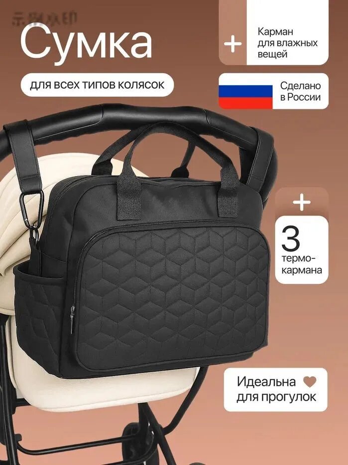 Сумка органайзер для прогулочной коляски и мамы