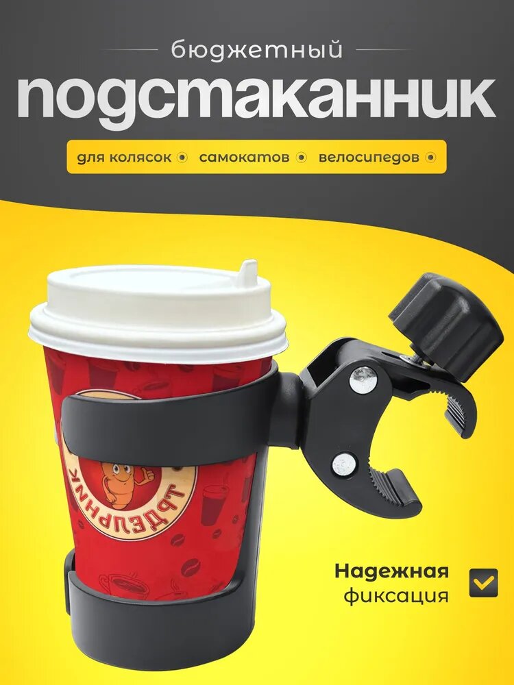 Подстаканник для коляски и велосипеда, простой, черный с 2 ребрами, держатель для бутылочки