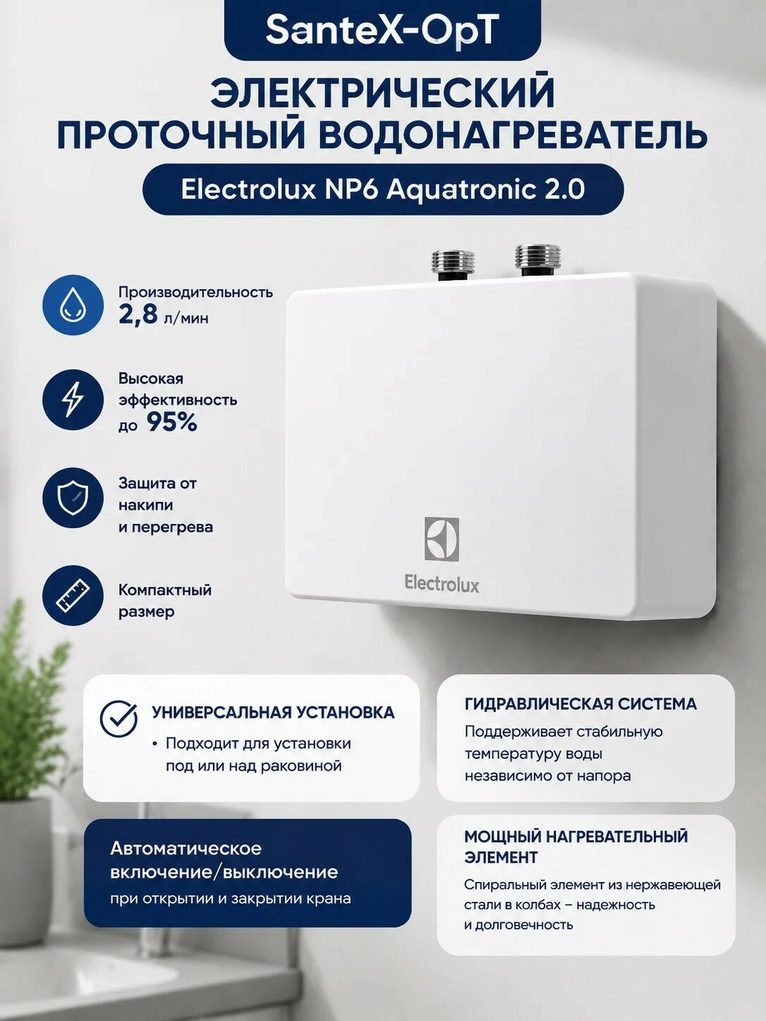 Электрический проточный водонагреватель Electrolux NP6 Aquatronic 2.0 белый 2,8 л/мин