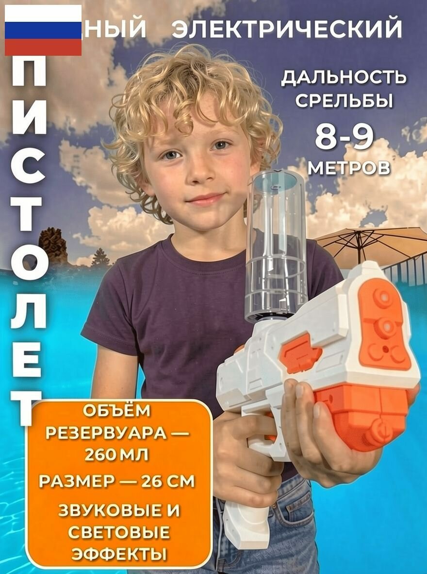 Водный пистолет электрический
