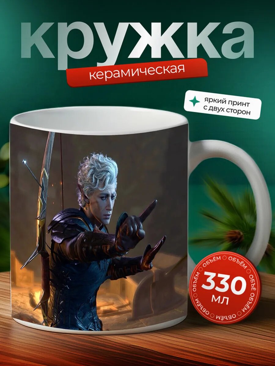 Кружка Балдурс Гейт 2 Улучшенная версия игра 28,