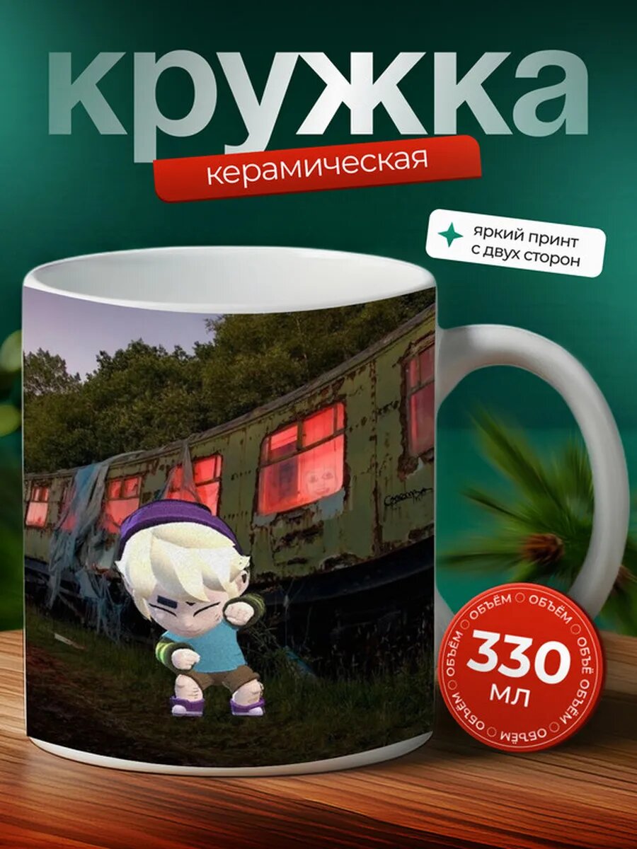 Кружка Батл Прайм игра 17,