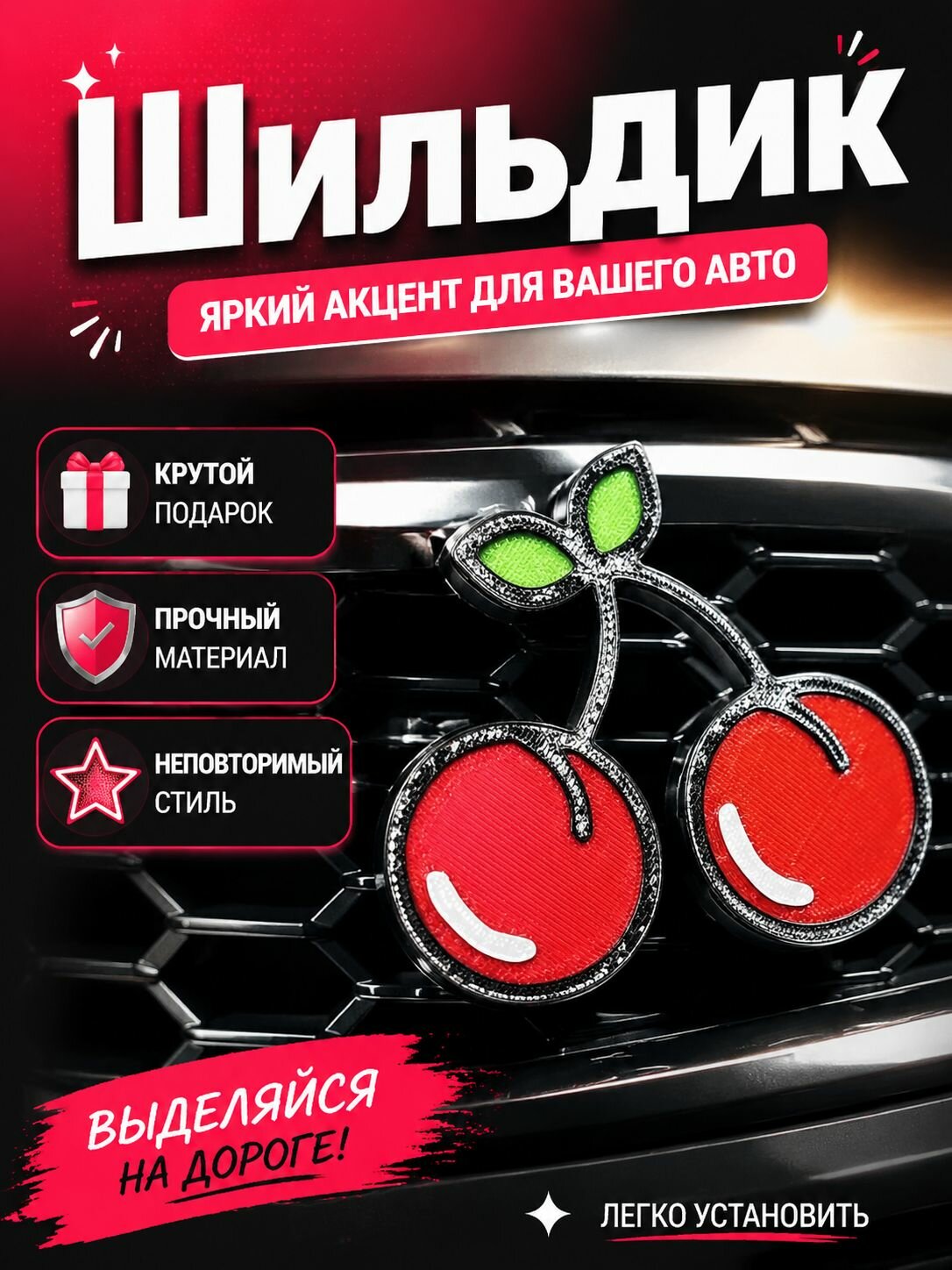 Шильдик Вишня