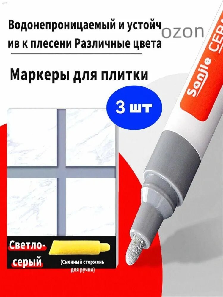 Маркер для плиточных швов 5 л 0.022 кг