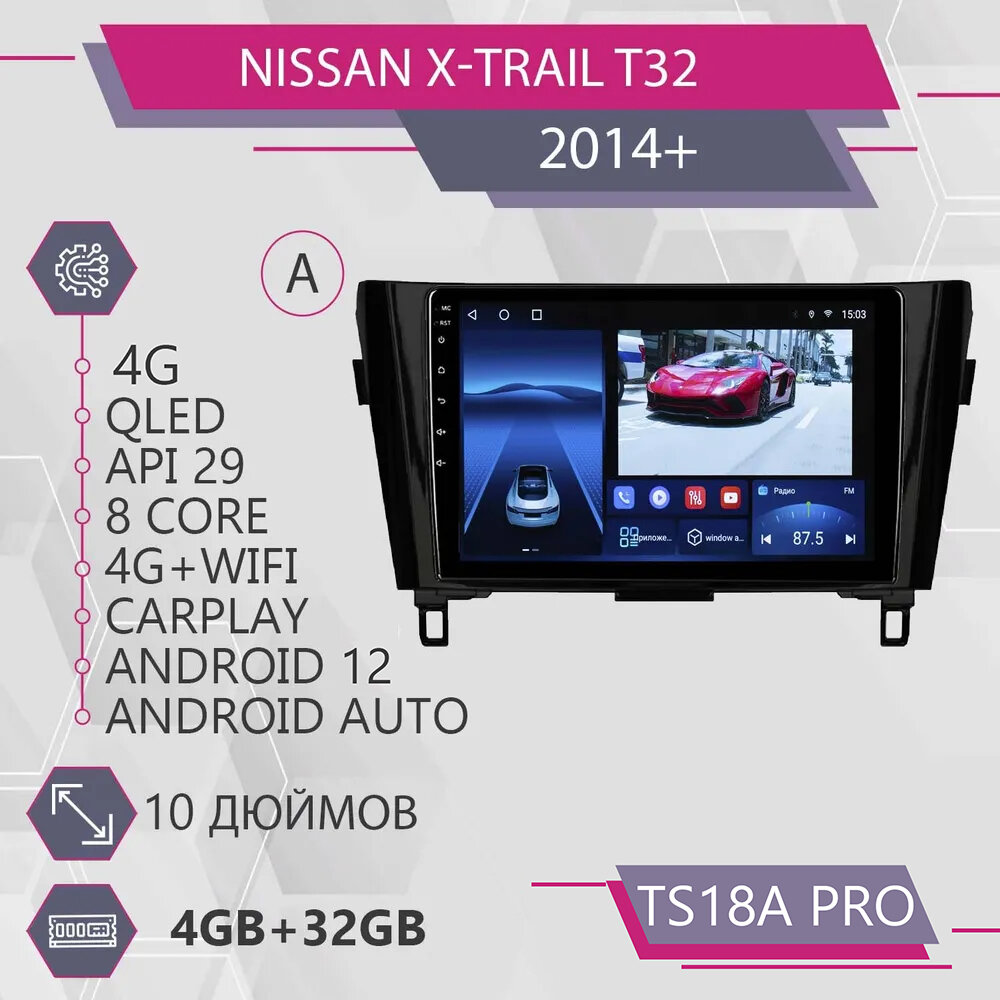 Штатная автомагнитола TS18APro 4+32GB Nissan X-Trail T32 Ниссан Икс Трейл Т32 Комплект АВ Магнитола Android 12 2din Головное устройство Мультимедиа
