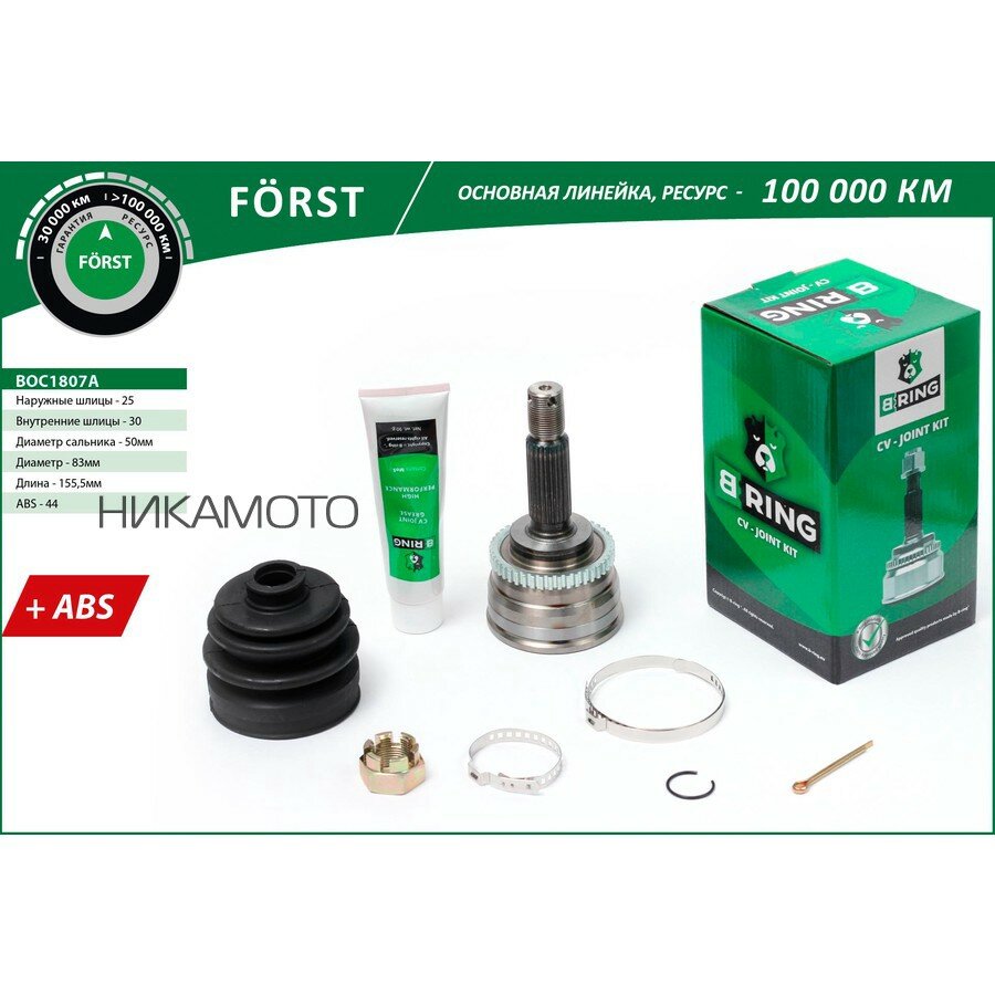 BRING BOC1807A Шрус HYUNDAI Elantra (95-) Lantra (95-) (наруж.) [с ABS 25/30] (BOC1807A) B-RING FORST