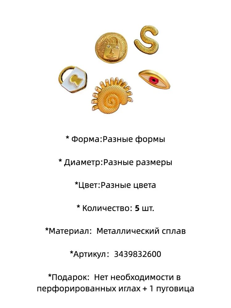 Пуговицы декоративные, набор пуговиц разных 5 шт.