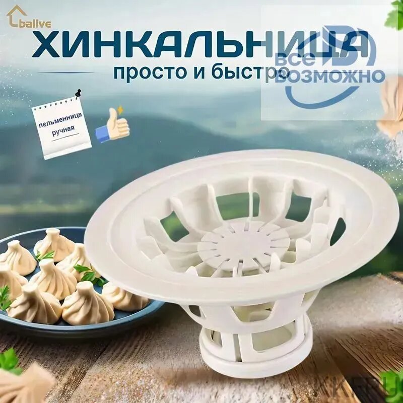 Форма для пельменей 1 шт