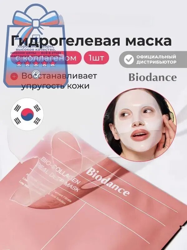Маска косметическая Антивозрастной уход Для всех типов кожи