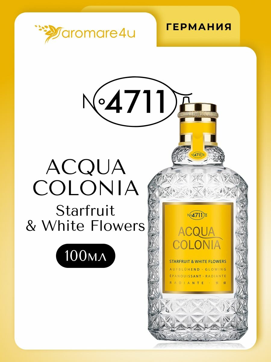 4711 Maurer & Wirtz Acqua Colonia Starfruit & White Flowers Eau De Cologne / 4711 Аква Колония Мужской и женский одеколон 100 мл