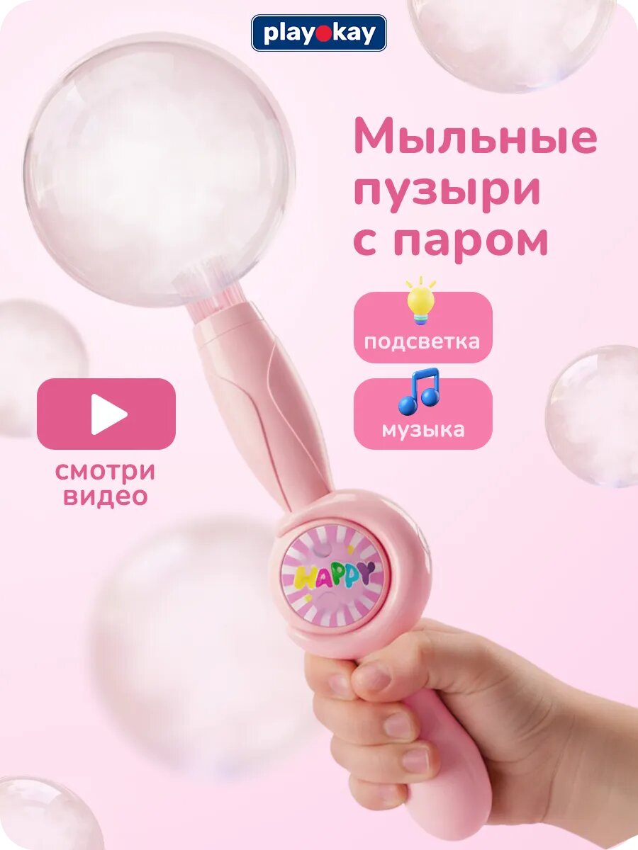 Генератор мыльных пузырей с паром - детский набор