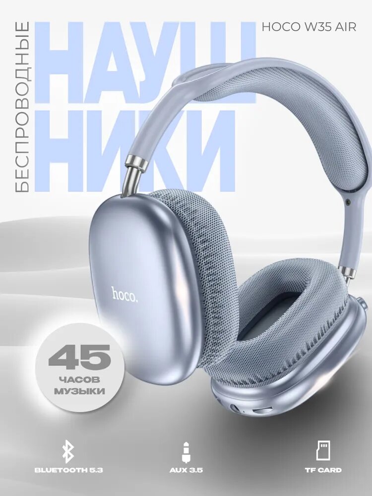 Hoco Наушники с микрофоном, Bluetooth, USB Type-C, синий