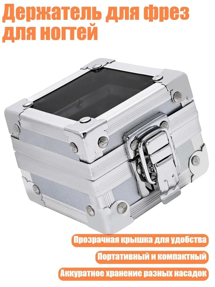 Держатель для фрез для ногтей, Серебро