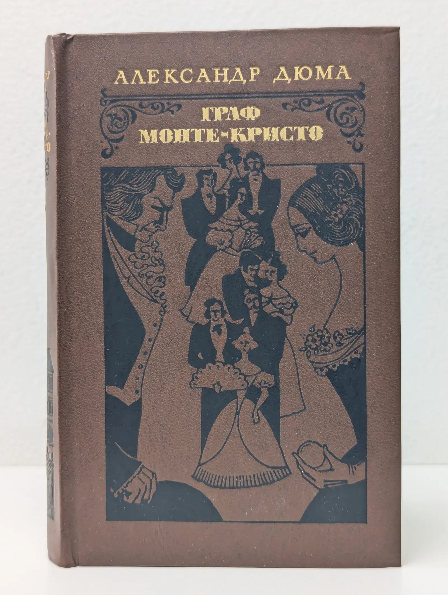 Граф Монте-Кристо. Том 2 Дюма Александр 1977