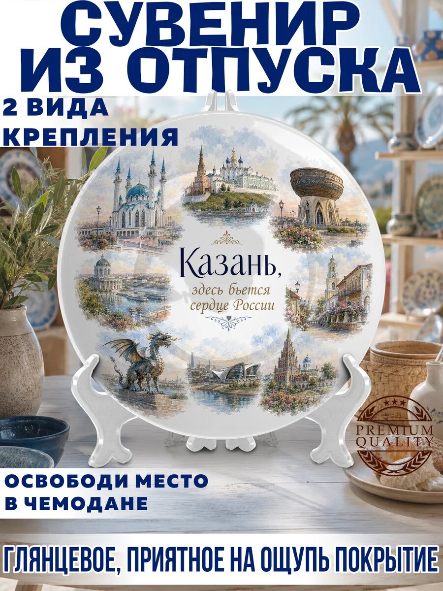 Сувенирная тарелка из Казани 20 см подарок с отпуска декор
