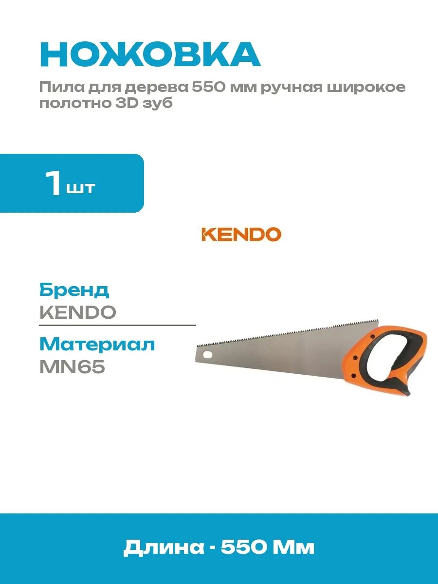 Ножовка по дереву 550 мм профессиональная 7 зубьев на дюйм