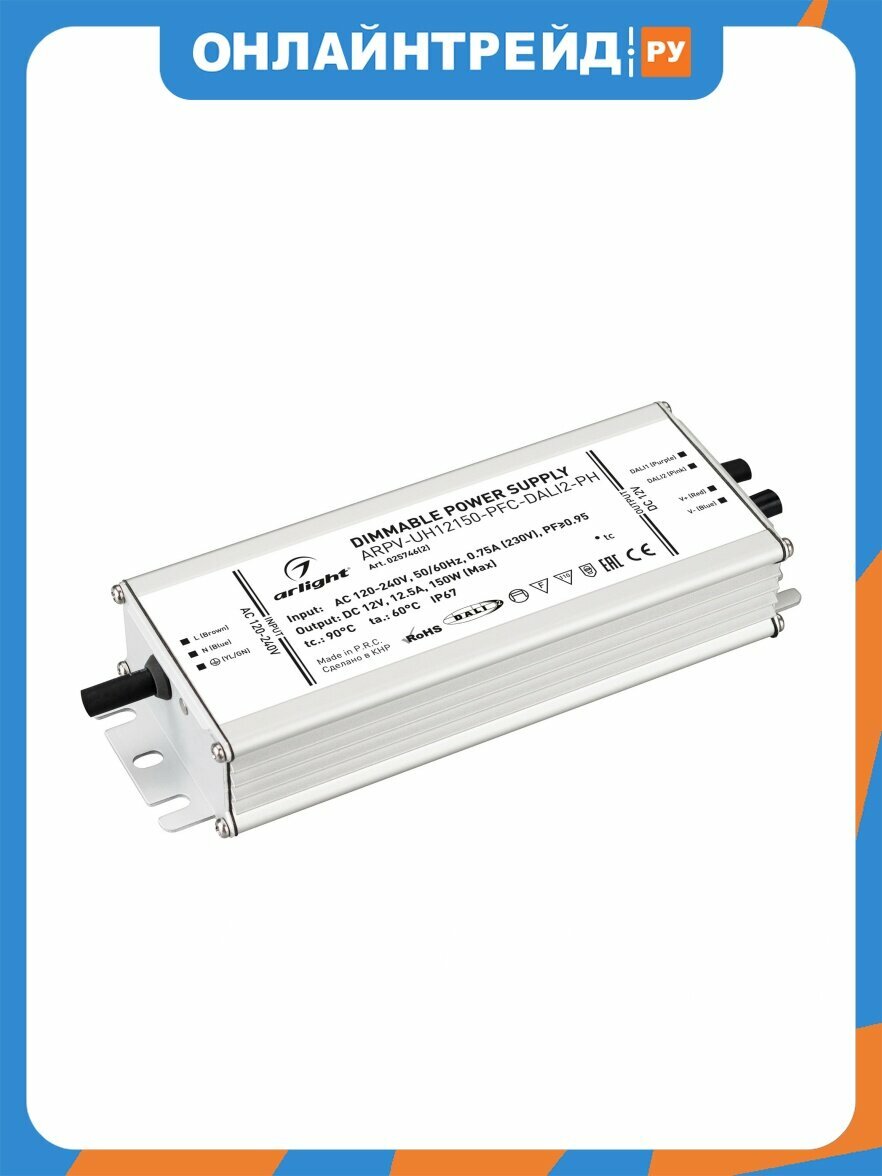 Блок питания Arlight ARPV-UH12150-PFC-DALI2-PH (12V, 12.5A, 150W) (, IP67 Металл, 7 лет)