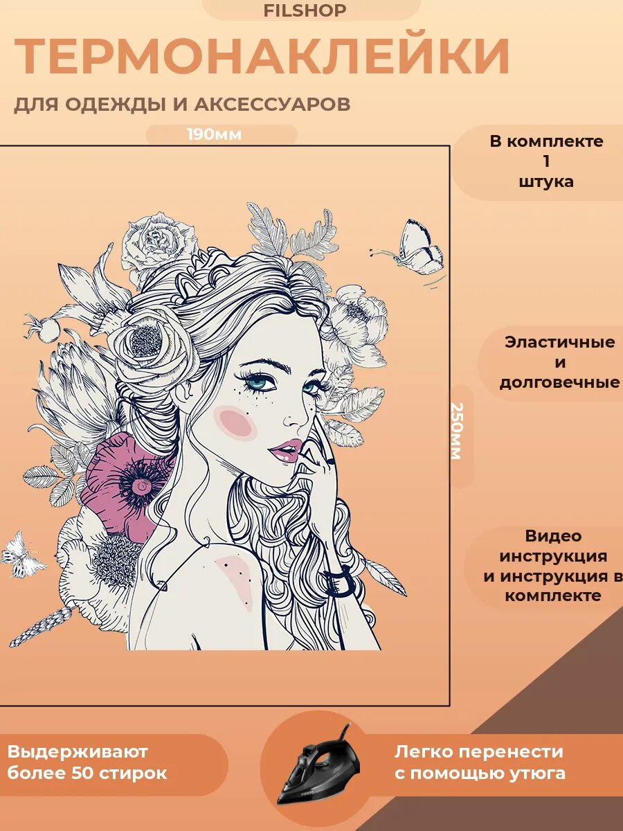 Термонаклейка на одежду
