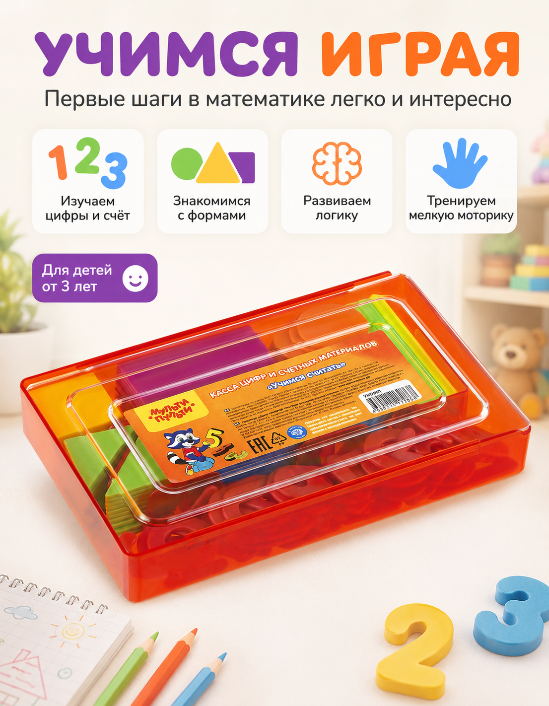 Счетный материал Мульти-Пульти 132 элемента, 1 набор — фото 1