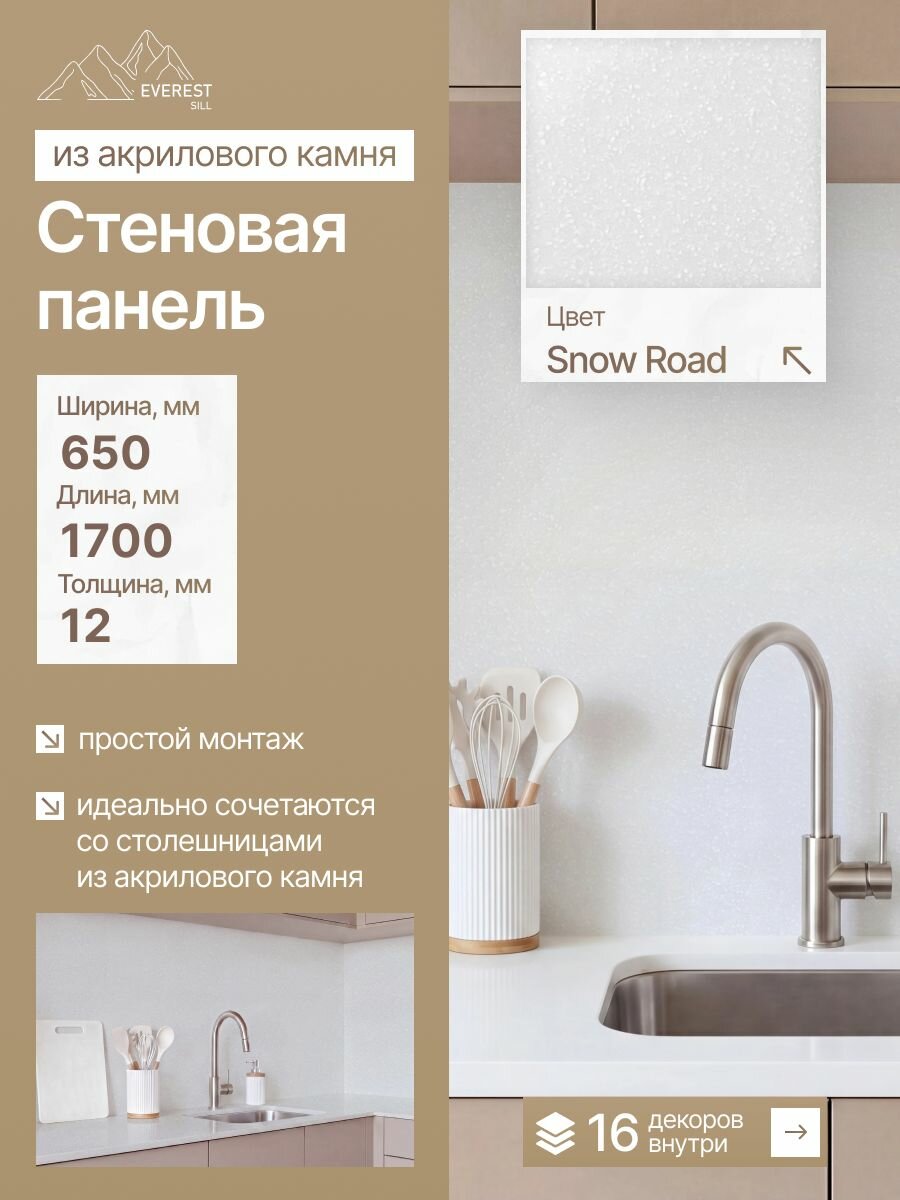 Стеновая панель из искусственного камня 1700x650x12мм Snow Road глянцевый