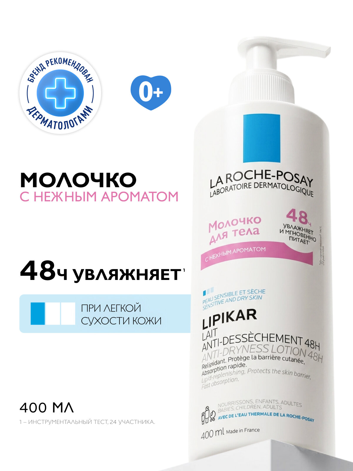 La Roche-Posay Lipikar Lait Увлажняющее молочко для тела с маслом ши, для детей и взрослых, с нежным ароматом, 400 мл
