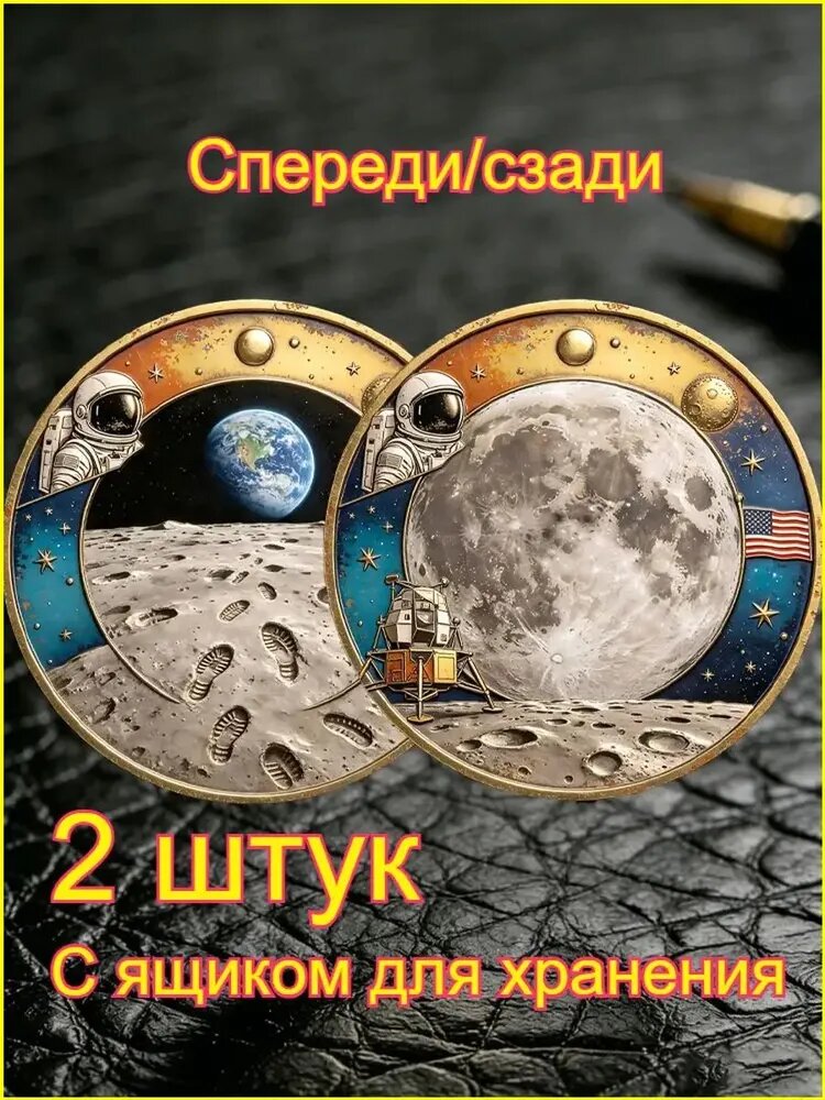 Популярный сувенир космической тематики, коллекционная монета "Высадка на Луну", 2 памятные штуки для поклонников космоса.