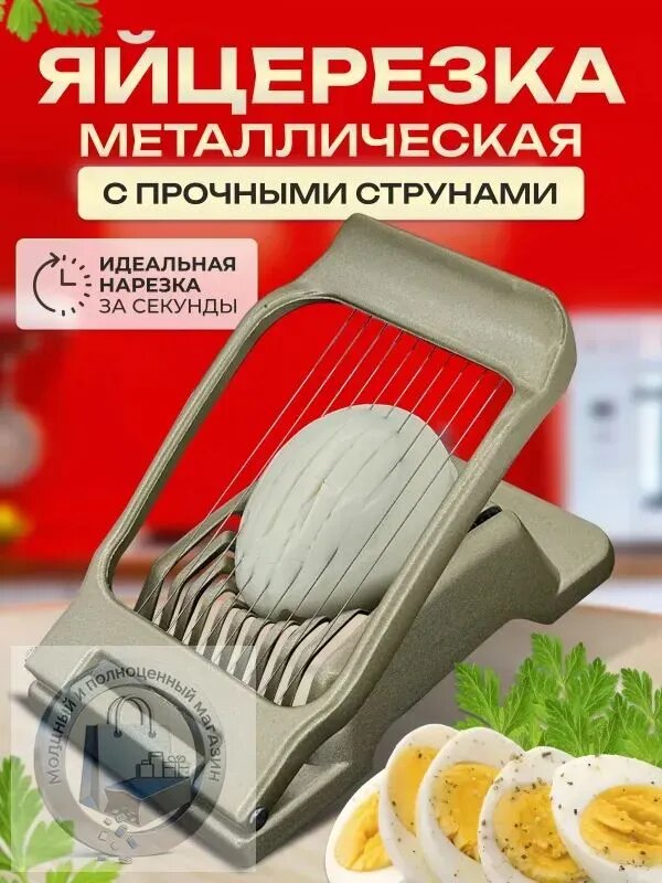Золотая металлическая яйцерезка и овощерезка для грибов, фруктов и овощей