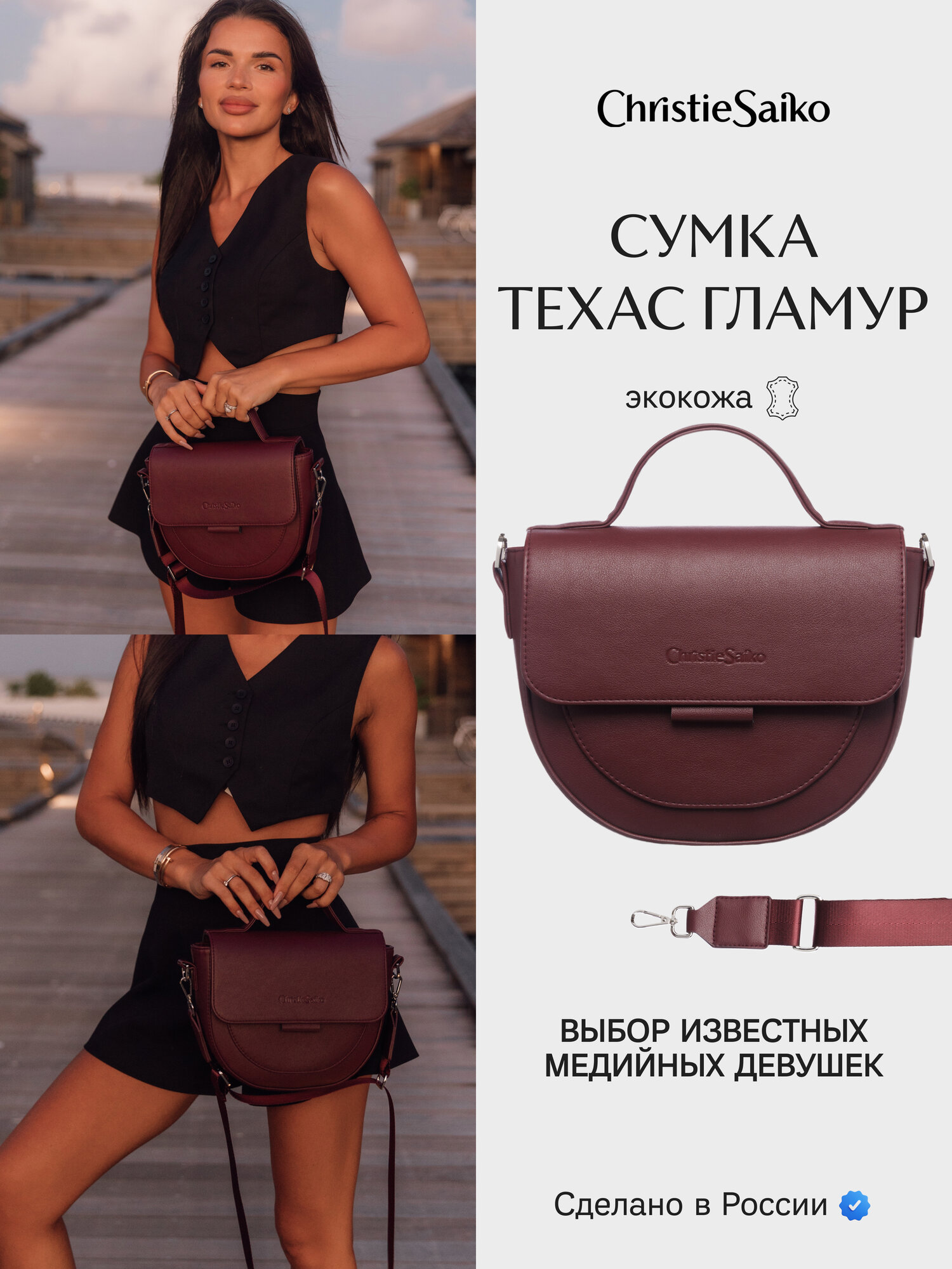 Сумка кросс-боди Texas Glamour