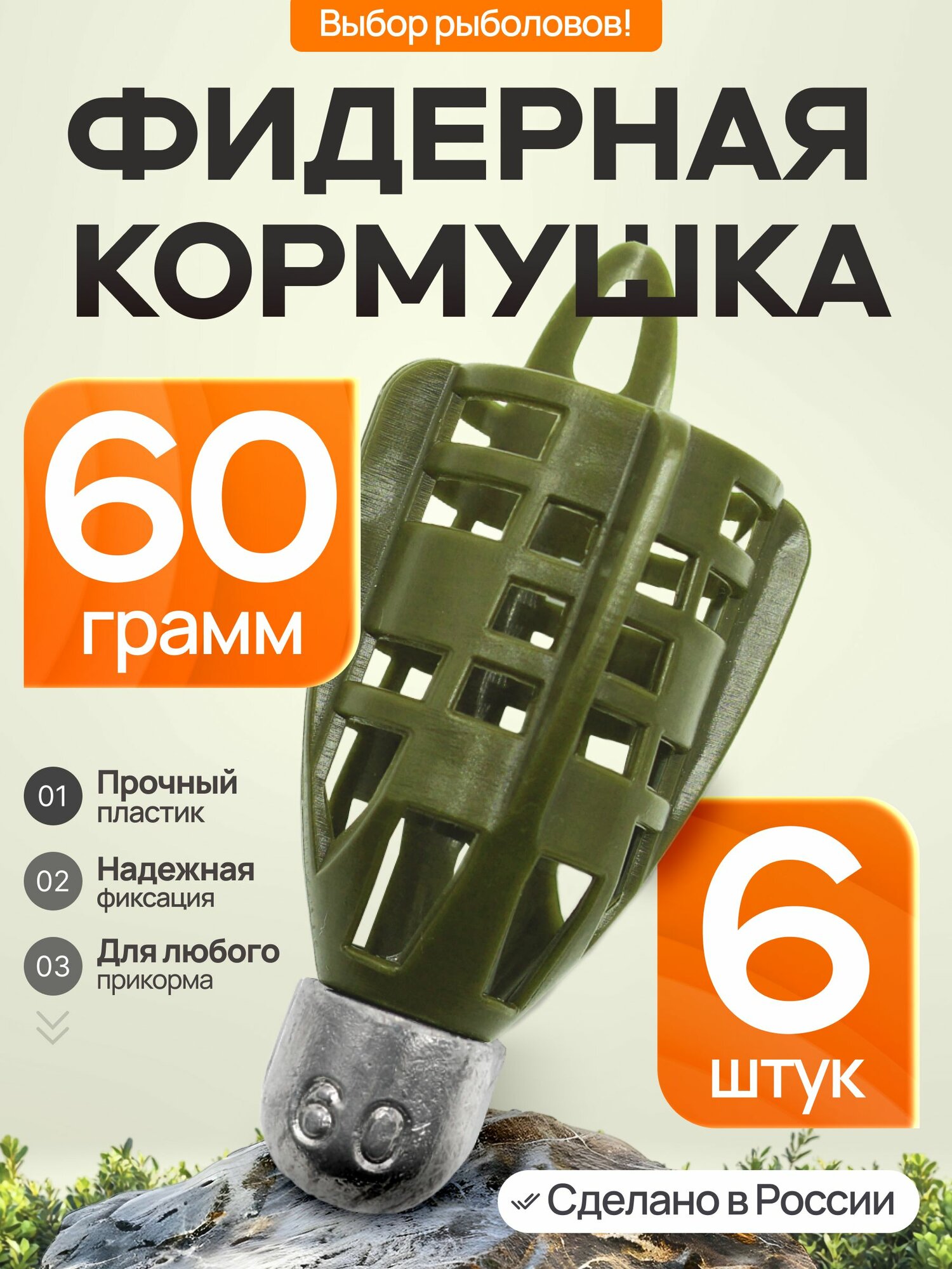 Кормушка фидерная Пуля PROFI 60гр 6 шт зел