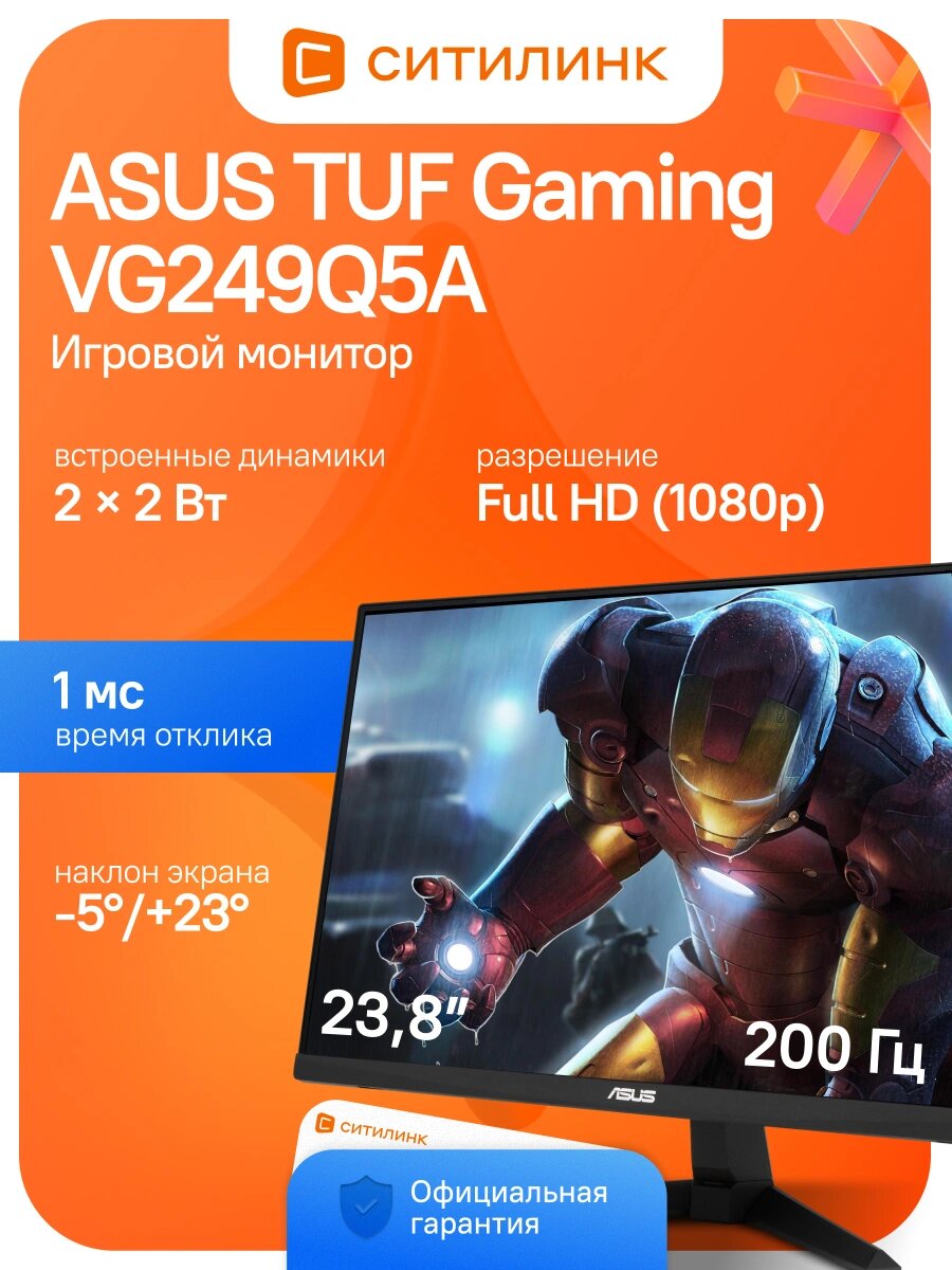Монитор игровой ASUS TUF Gaming VG249Q5A 23.8" | IPS, Full HD, 200Гц, 1мс, динамики, HDMI, DisplayPort