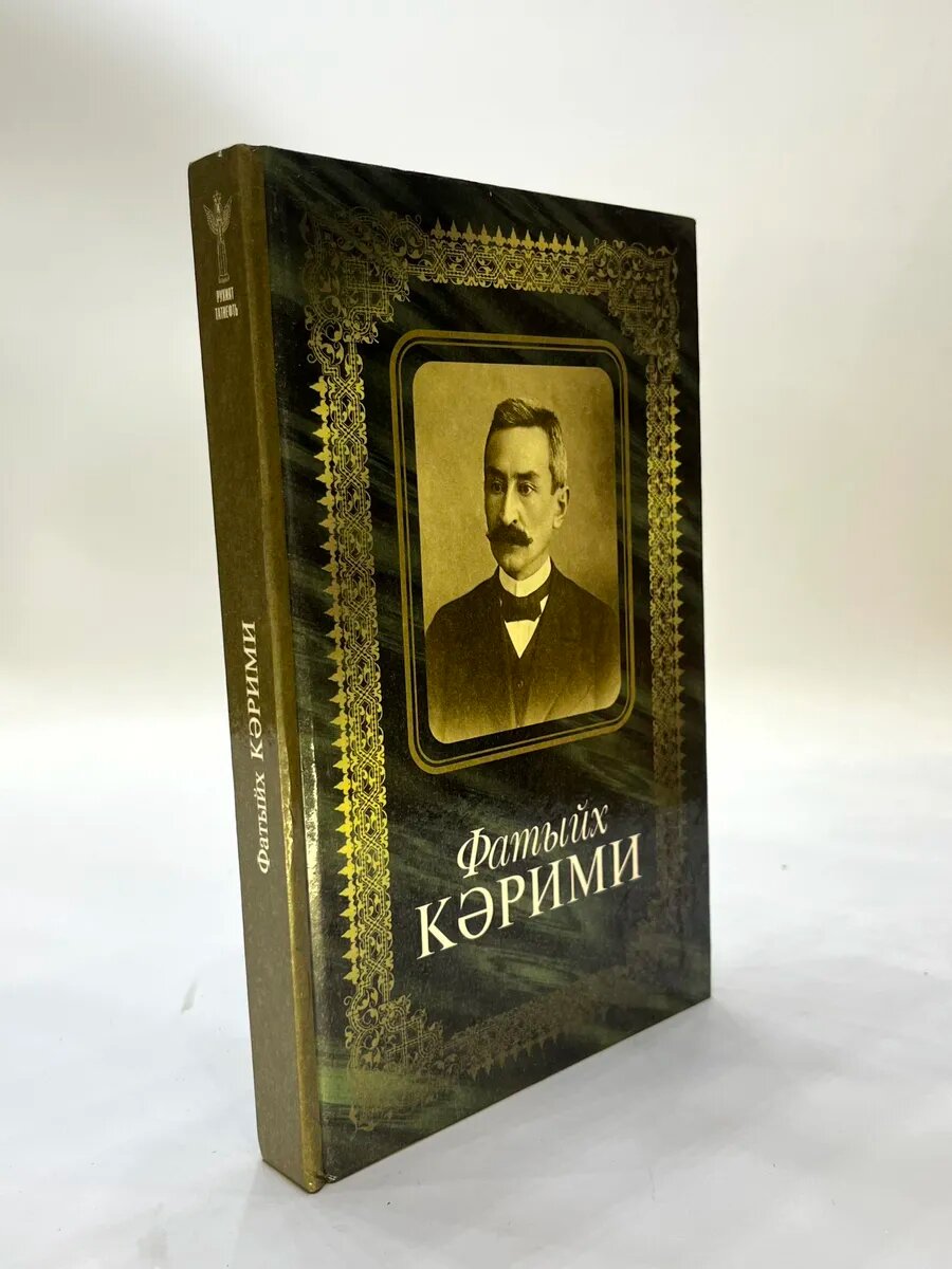 Фатыйх Кэрими