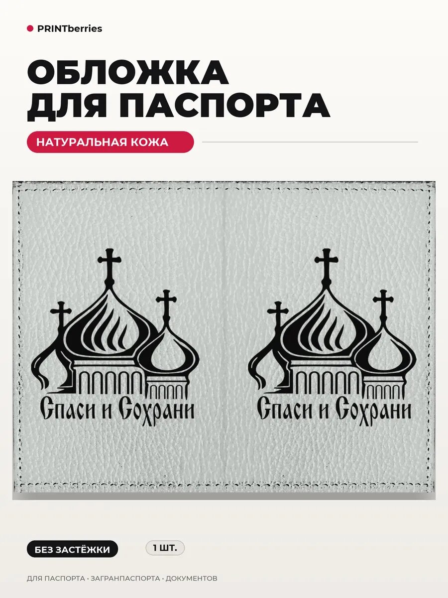 Обложка для паспорта PRINTBERRIES