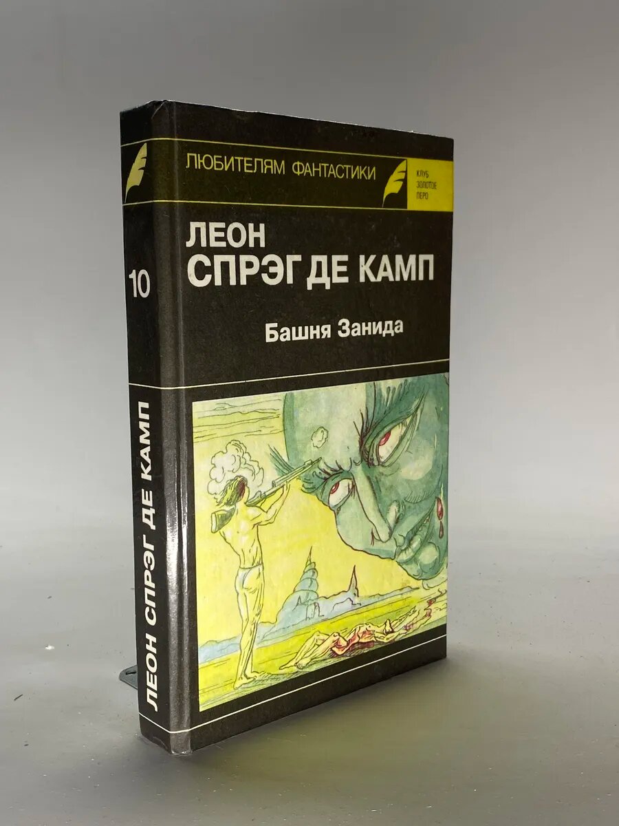 Башня Занида