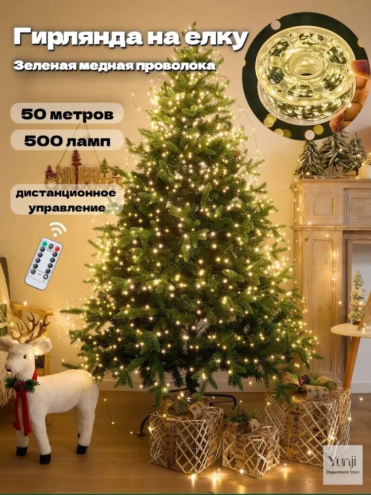 Гирлянда светодиодная роса гирлянда на елку электрогирлянда пульт ДУ в комплекте 50 метров