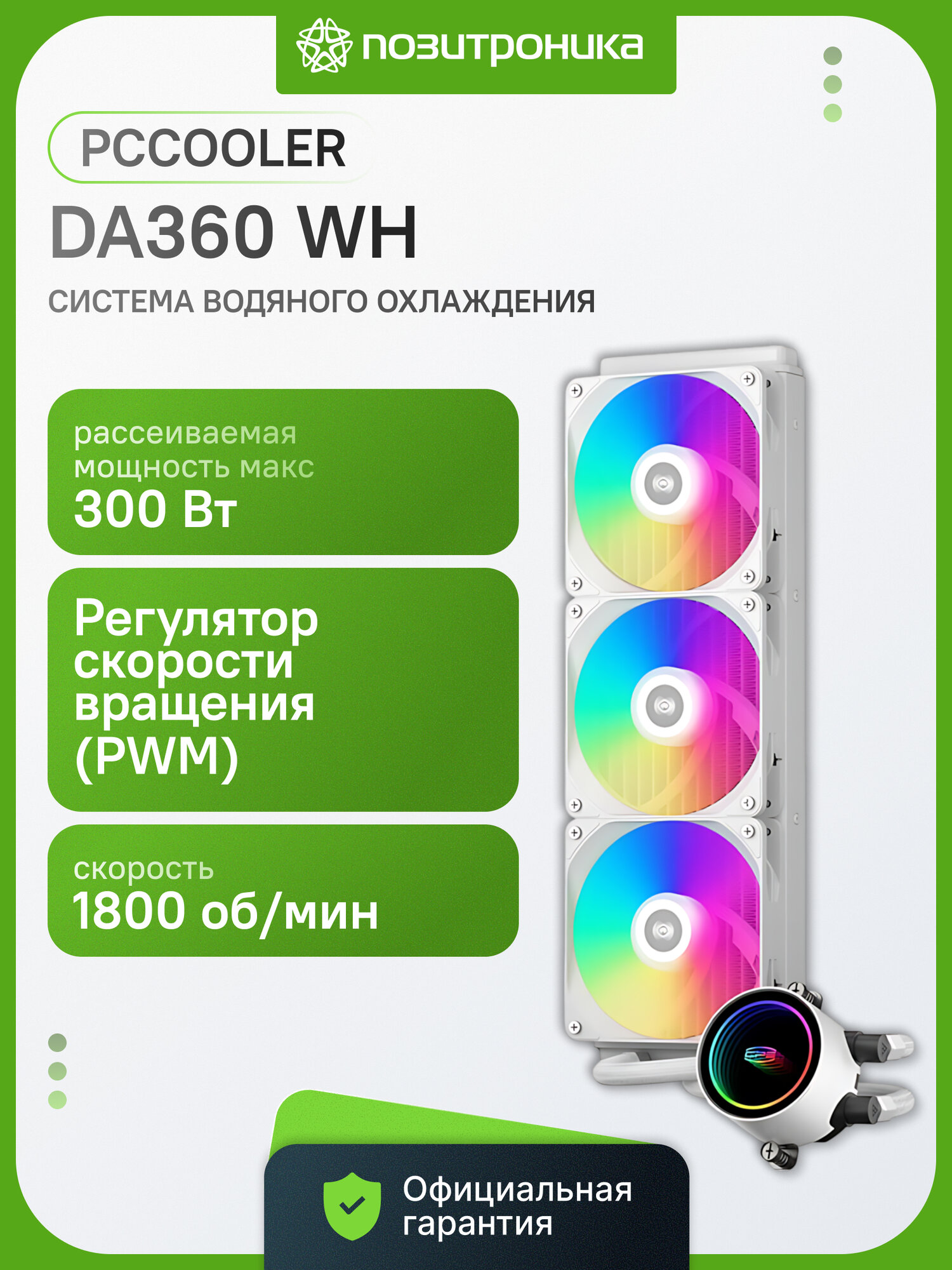 Система водяного охлаждения PcCooler DA360 WH (DA360-WHAWXX-GL)