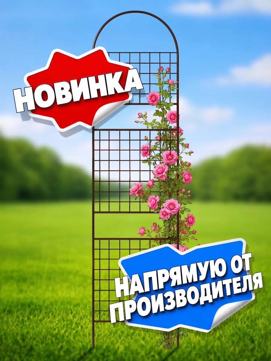 Шпалера садовая Сетка Разборная 223/58 (3с) антик