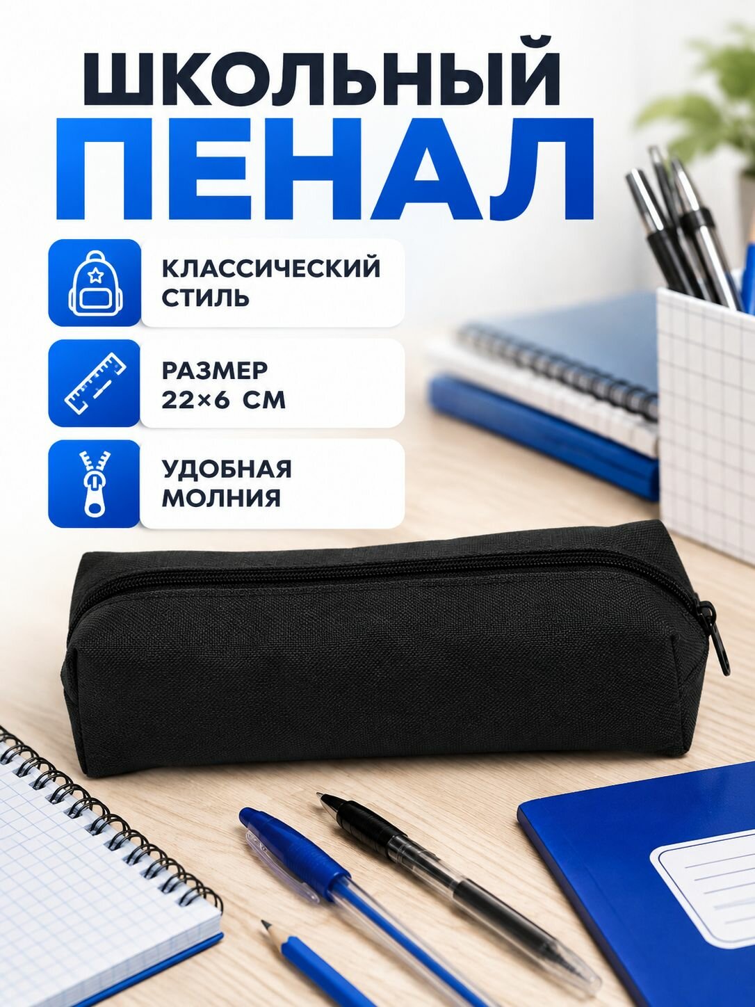 Пенал для молодежного кампуса, сумка для хранения канцелярских принадлежностей,22*5.5*5.5